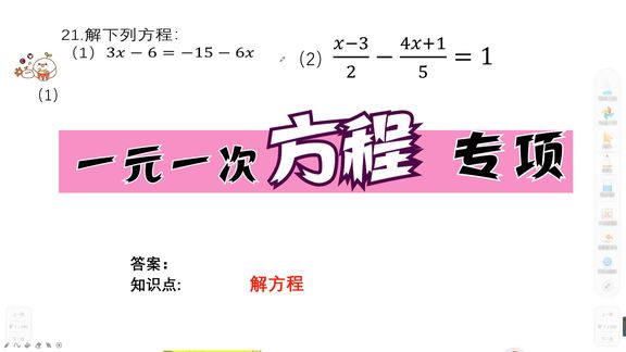 一元一次方程——3~解方程~移项~去分母