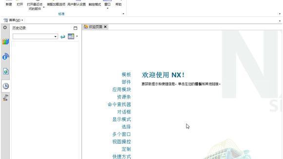 1.5 UG NX 12.0的界面介绍