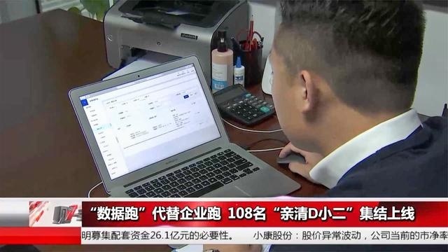 让"数据跑"代替企业跑,108名政商平台服务专员上线