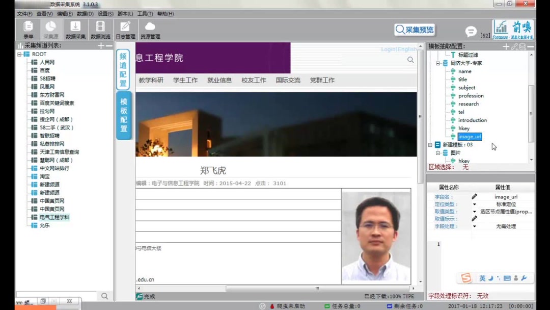 前嗅ForeSpider数据采集系统教程:采集图片