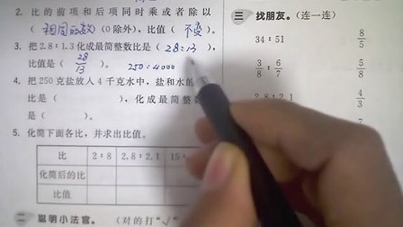 郭老师讲数学 北师大版六年级数学上册 比的化简1