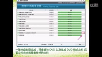 怎样把相同视频刻录多张DVD光盘 刻录dvd视频光盘 dvd光盘刻录