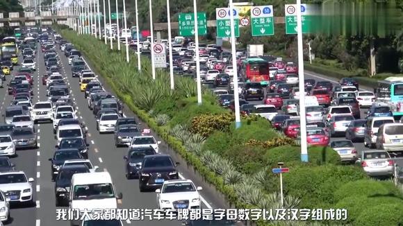 国内车牌号两个字母被禁用,因为长得太像数字,你知道是什么吗?