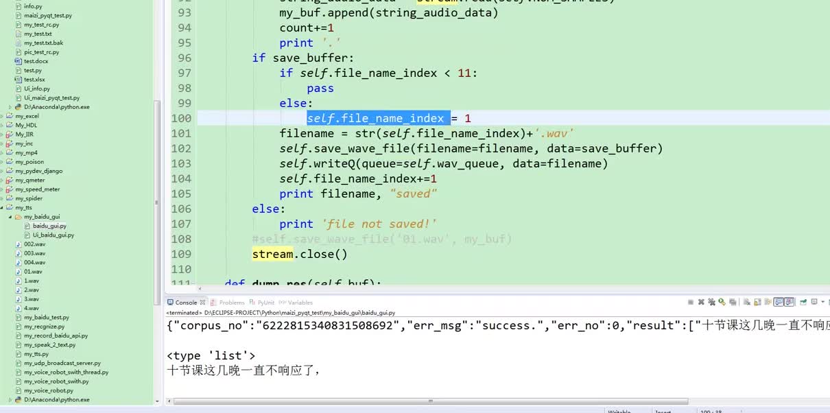Python桌面系统开发PYQT5全套教程~42~多线程调用百度语音识别