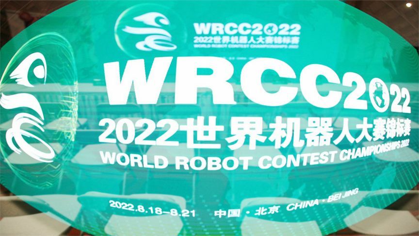 青少年机器人设计大赛:"创造者·正青春"