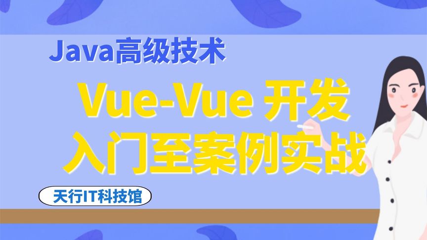 Vue快速开发入门至案例实战-15-ElementUI安装使用