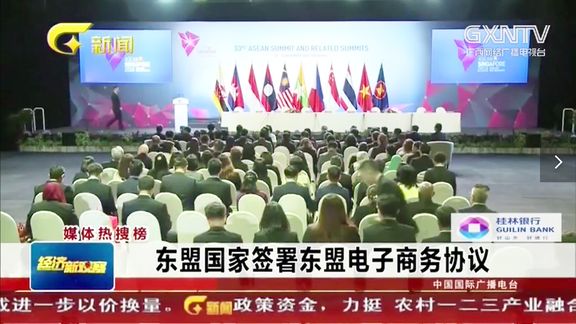 东盟国家签署东盟电子商务协议,将为电子商务创造有利环境