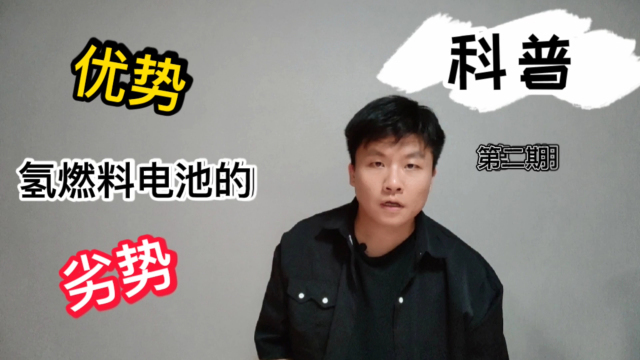 技术|直观了解氢燃料、氢燃料电池、氢燃料电池车辆(2)