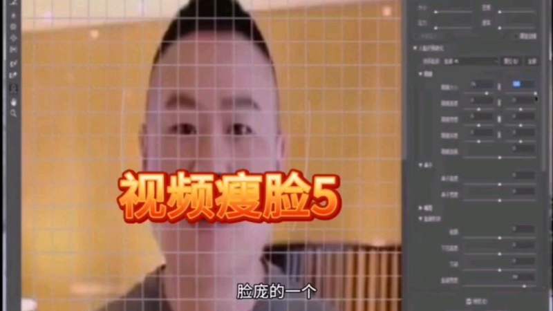 ps视频瘦脸操作第5节