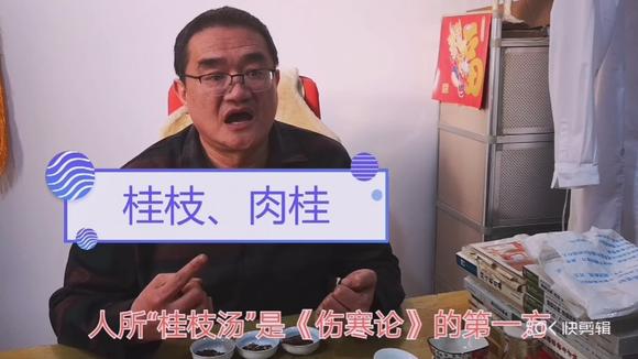 【桂枝】、【肉桂】