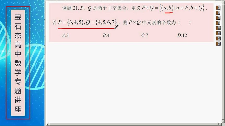 高中数学第一讲 集合的题型30-21