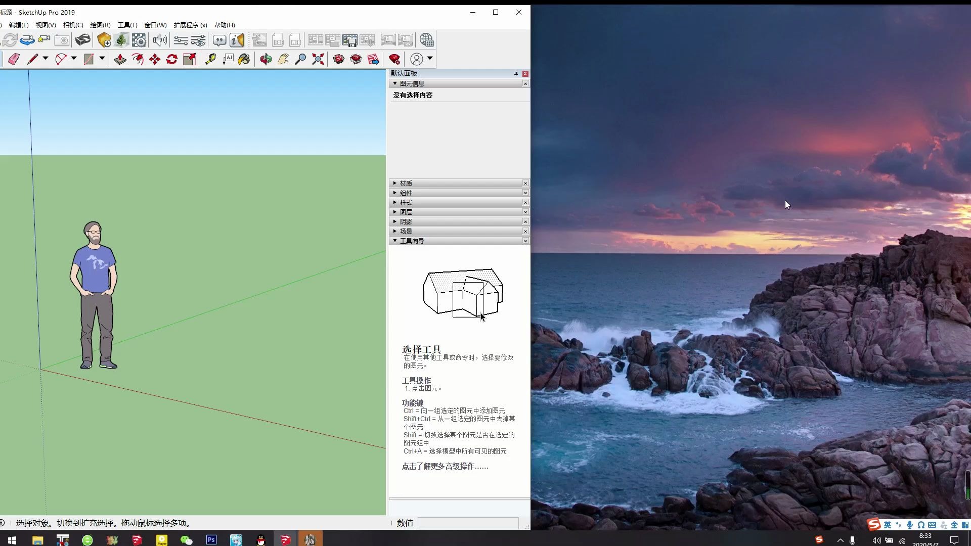 ENSCAPE for SKETCHUP基础教程