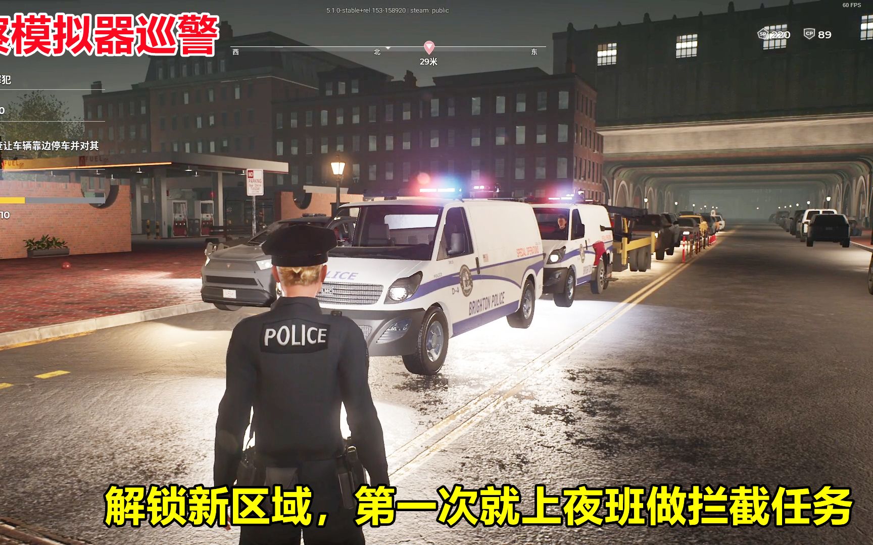 警察模拟器巡警:解锁新区域上夜班,第一次遇到了BUG完不成任务