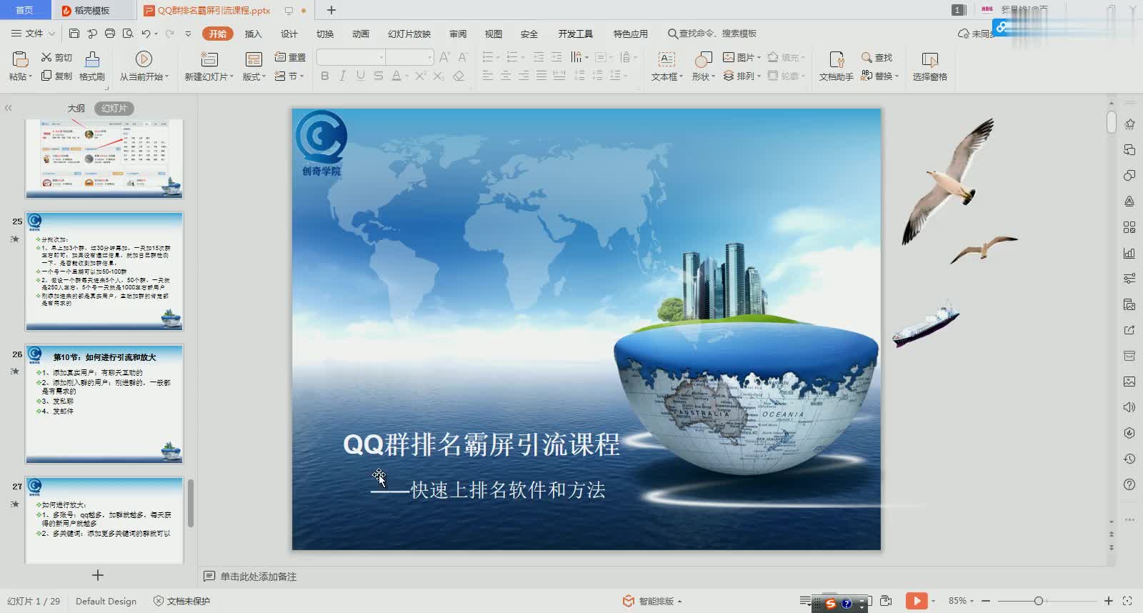 知识管理案例第10节:如何进行引流和放大,创奇学院