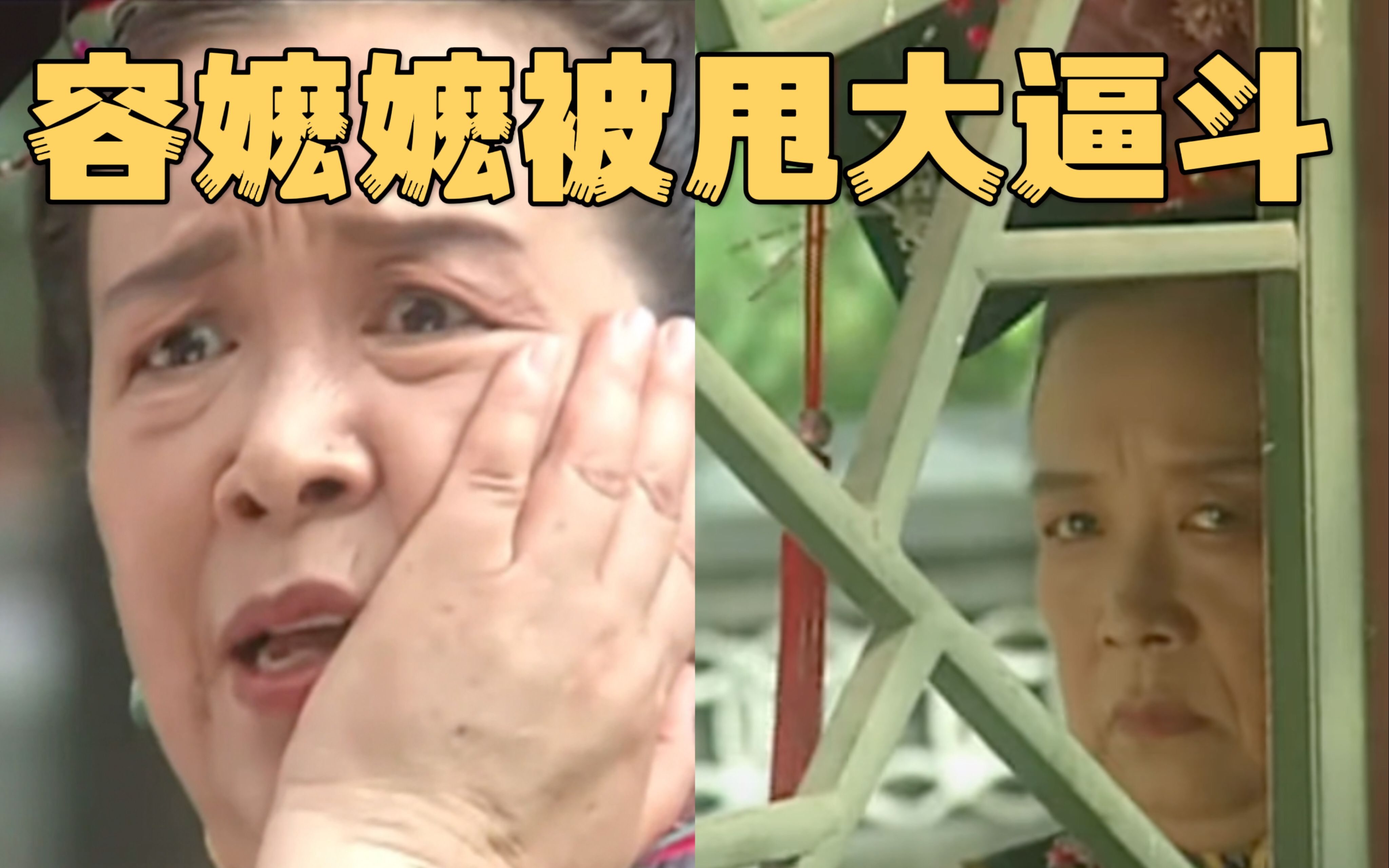 4K还珠格格挨打合集(9)容嬷嬷向小燕子下跪,小燕子甩容嬷嬷大逼斗