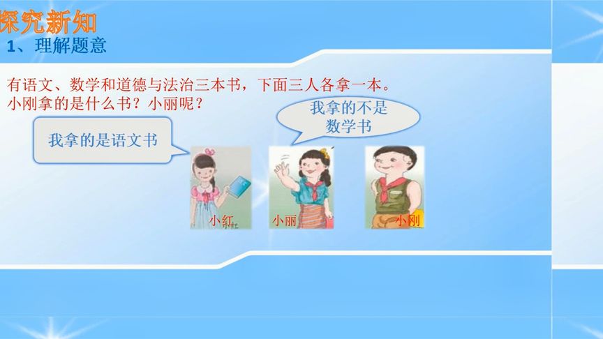 人教版小学二年级数学下册《数学广角—推理》精讲