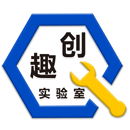 趣创实验室 