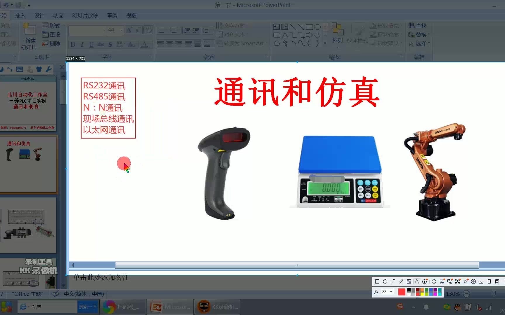 三菱PLC项目实例(通讯和仿真)