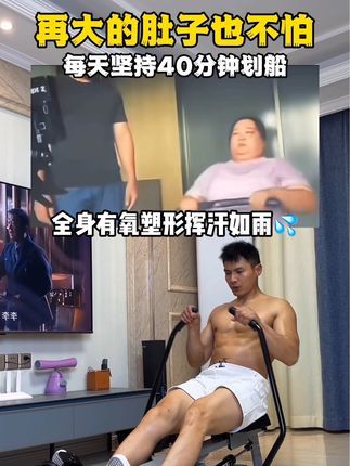 ...怕,跟着我一起划起来,全身塑形#划船机 #居家锻炼 #有氧运动瘦全身