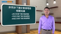 高中 郑旺泉 数字逻辑实习 循序逻辑电路应用实验 异步下数计数器电路...