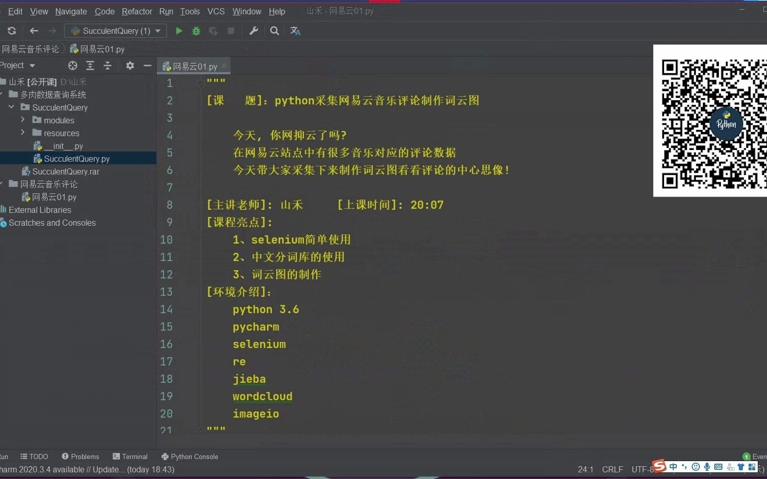 利用python对网易云评论进行爬取