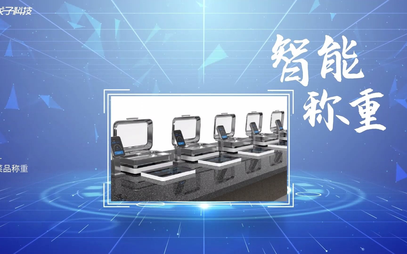 如何打造出智能化餐厅-智慧食堂