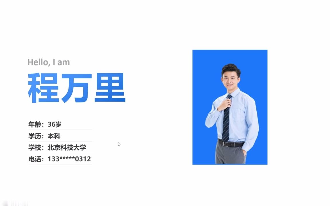 【求职】如何制作一个脱颖而出的5分钟个人简历PPT