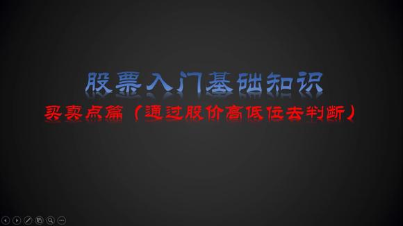 如何判断股票的高低位?
