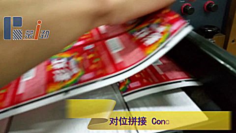 不干胶模切机 标签模切机 轮转模切机 -荣劲