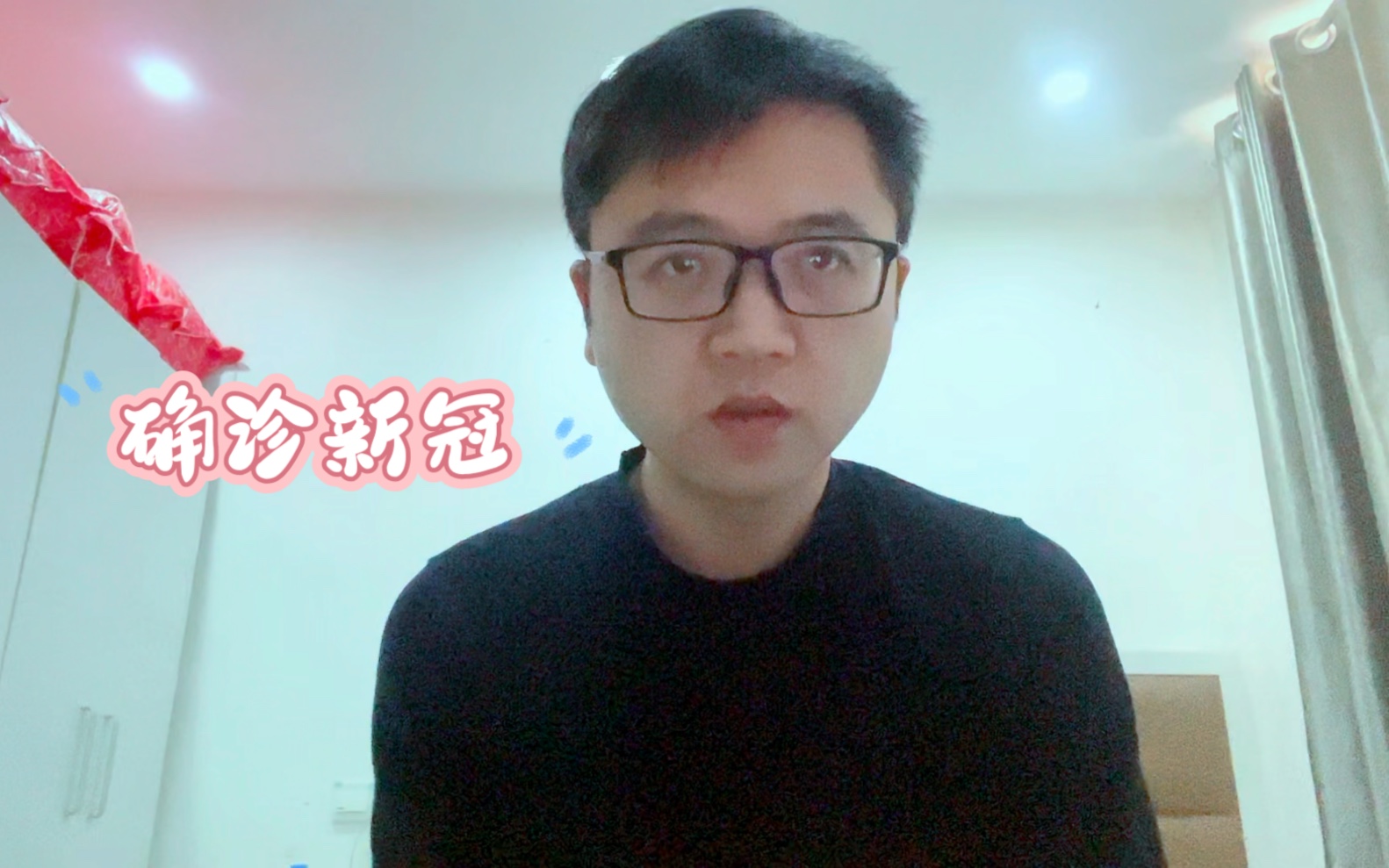 我被确诊新冠,期间症状、用药、到治愈恢复正常