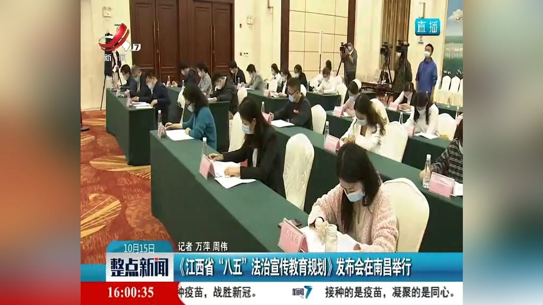 《江西省“八五”法治宣传教育规划》发布会在南昌举行