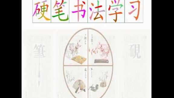 小学生硬笔书法:捺的写法