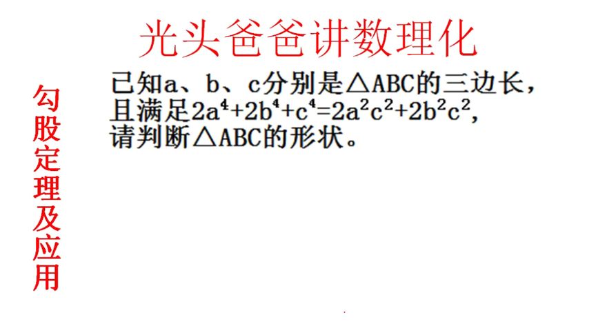 勾股定理及应用专题19