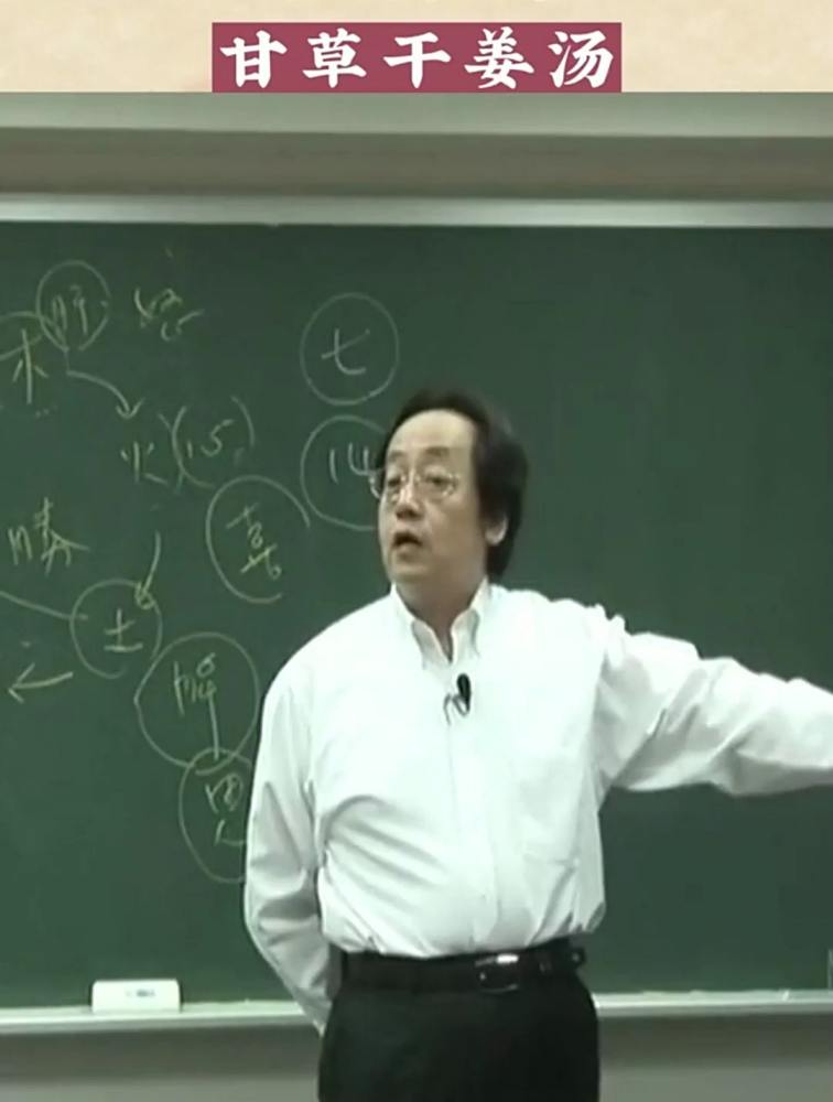 倪老师讲解甘草干姜汤的作用,可解决很多问题