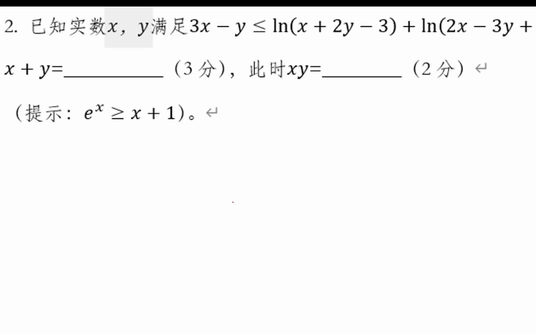 试卷讲评.切线放缩