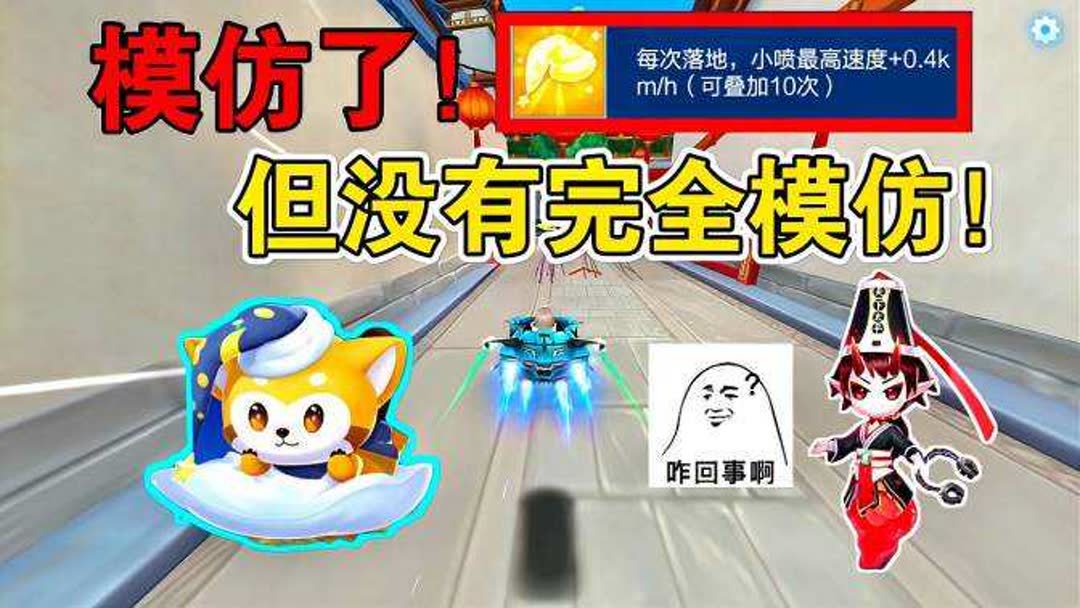 qq飞车手游:模仿了,但没有完全模仿!这就是新点券腾空宠物!