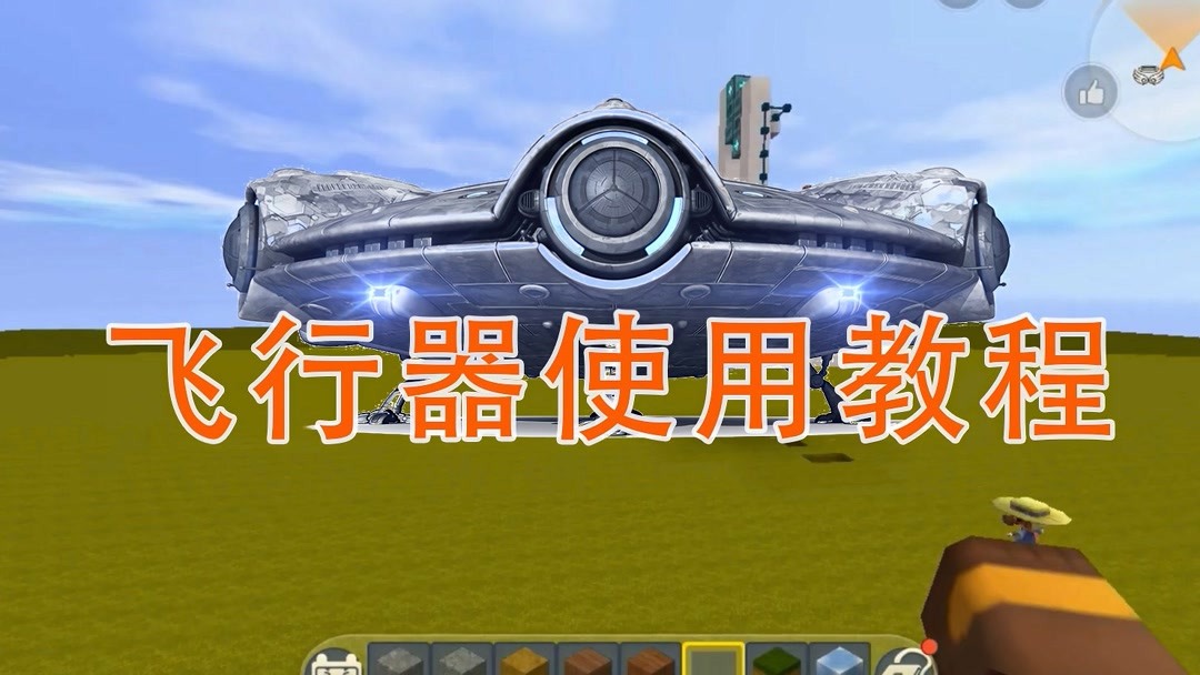 迷你世界:制作可以飞行的战斗机
