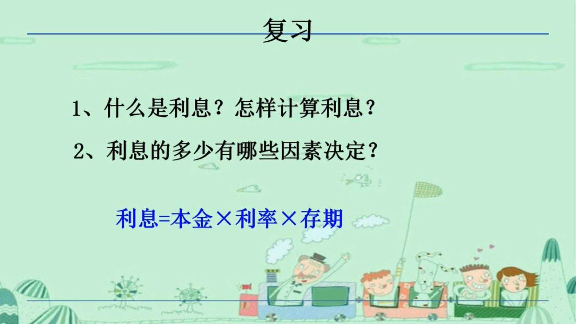 微云课堂--《生活与百分数》