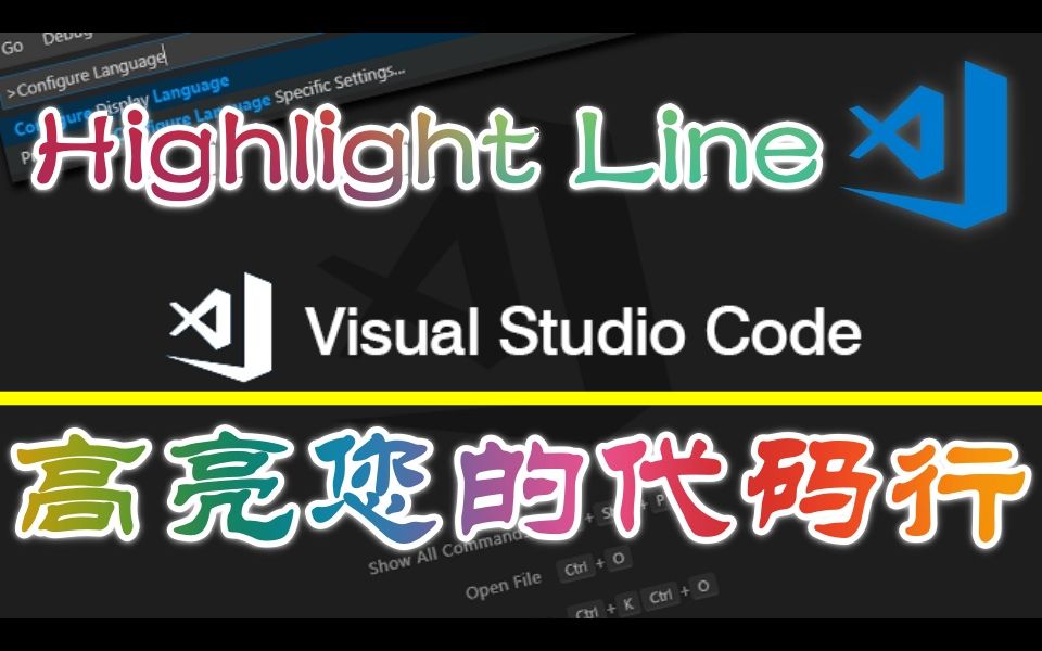 【VSCode】HighlightLine - 高亮你的代码行