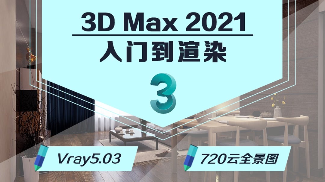 【3dmax — 家具模型】制作沙发模型2