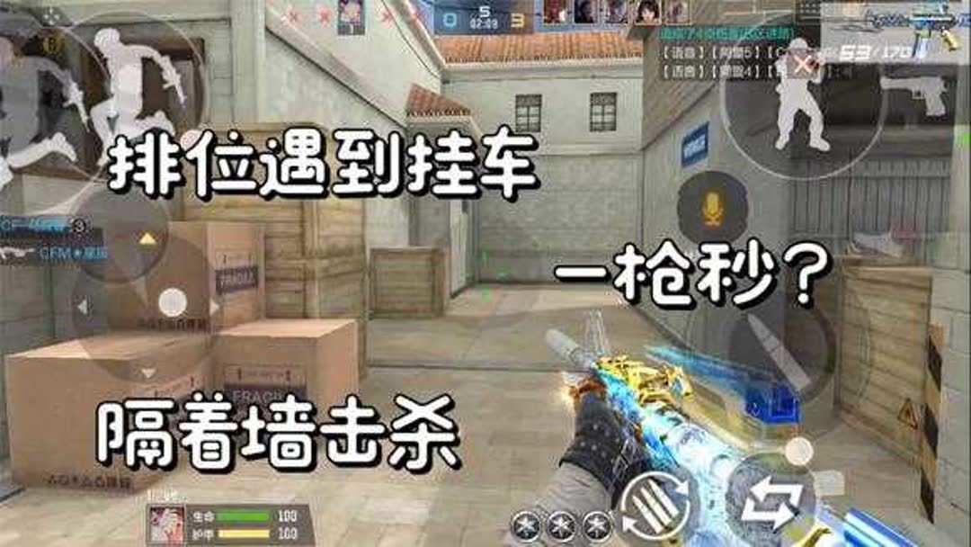 CF手游:排位遇到了挂车,不仅锁血还瞬秒,你就这么想封号?