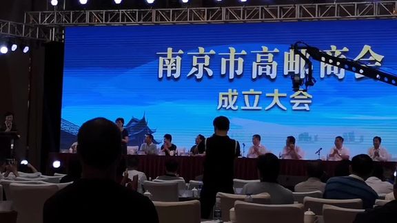 热烈祝贺高邮商会成立大会顺利召开!