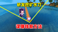 迷你世界欢乐联机墨渊 第28集 迷你世界欢乐联机28:矿洞无透视?老墨...