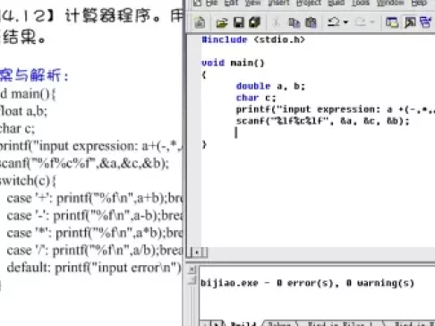 C语言-014第四章 分支结构程序05