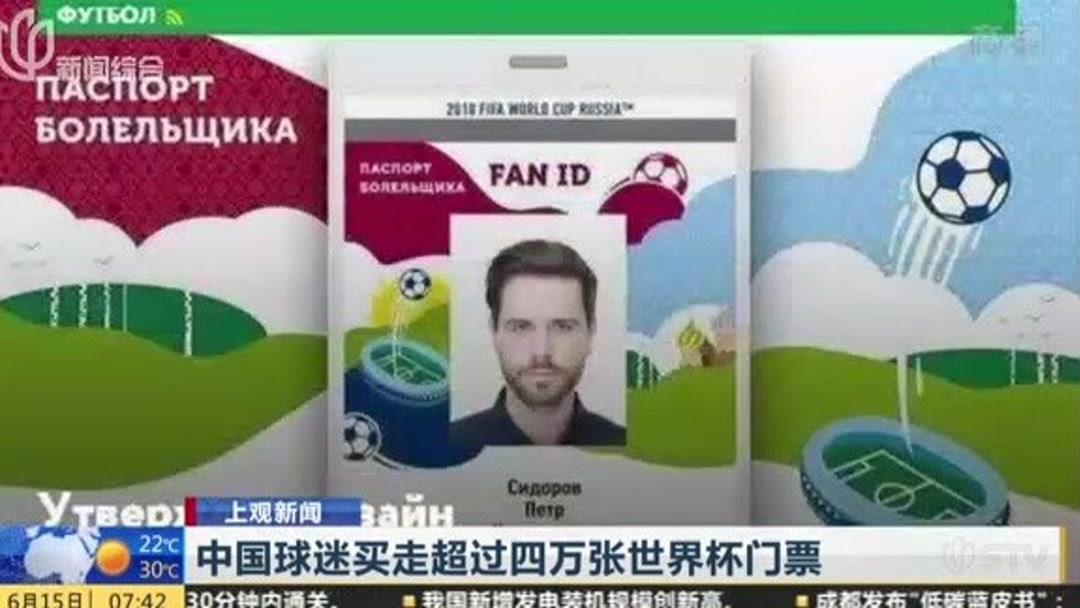 视频|中国球迷买走超过4万张世界杯门票