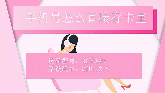 手机号怎么直接存卡里