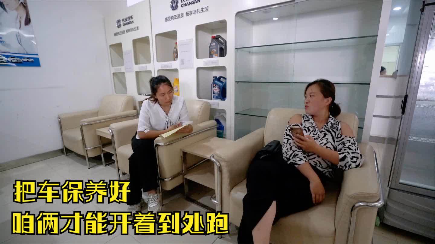 妯娌俩去给车做保养,保养一次花费480块,这价钱还是蛮合理的