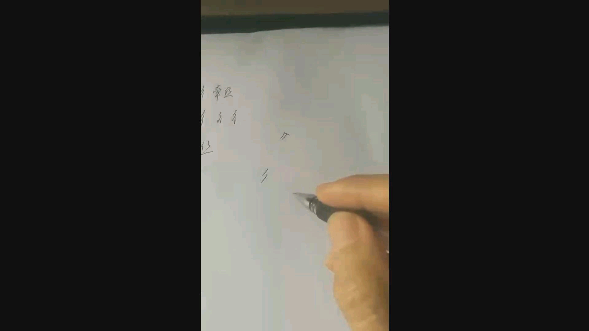 三笔字之硬笔书法【双人旁、提手旁、木字旁】