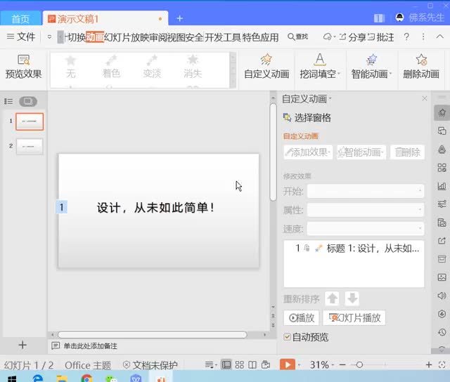 利用PPT作出打字机效果