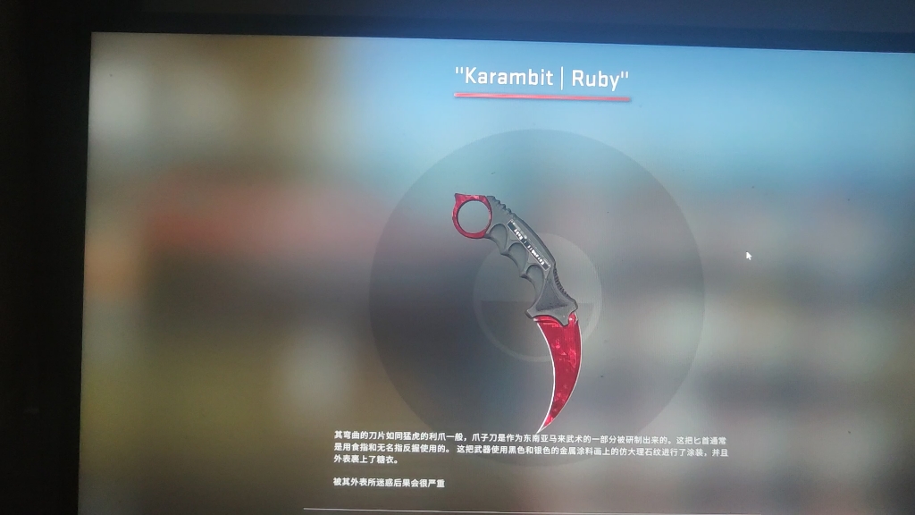 刚买的CSGO红锁号红宝石爪子。简洁有